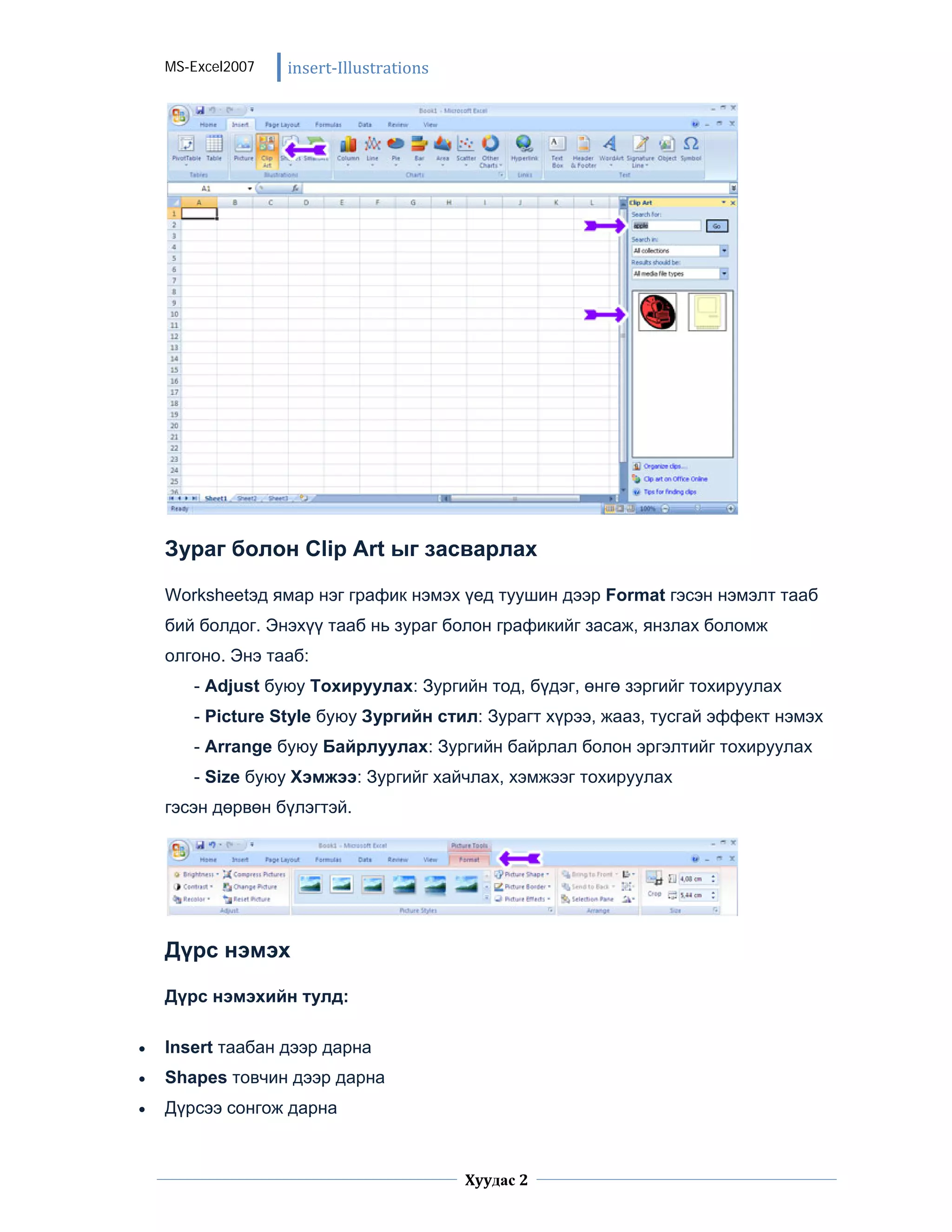 Excel2007insert illustrations | PDF