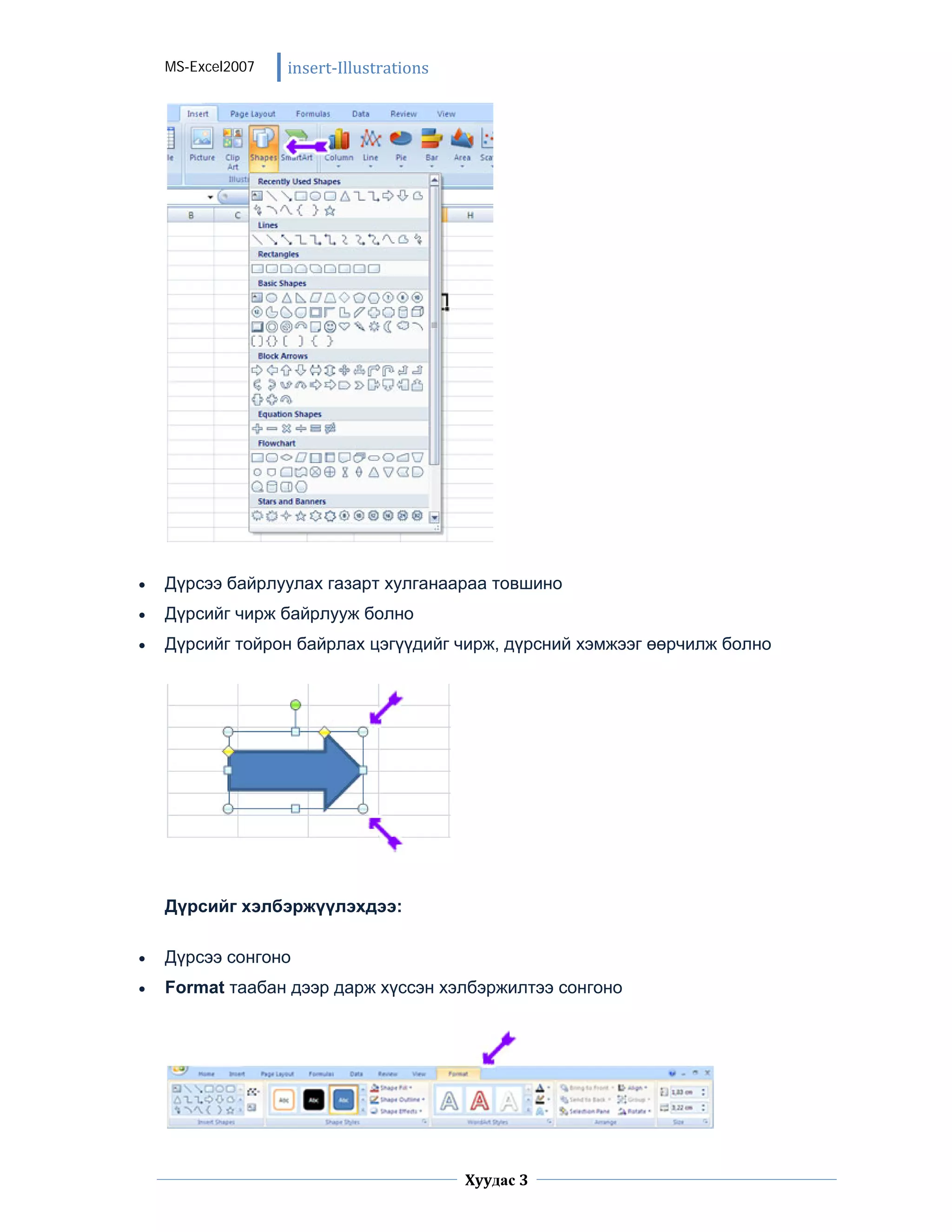 Excel2007insert illustrations | PDF