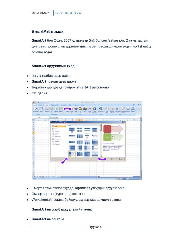 Excel2007insert illustrations | PDF