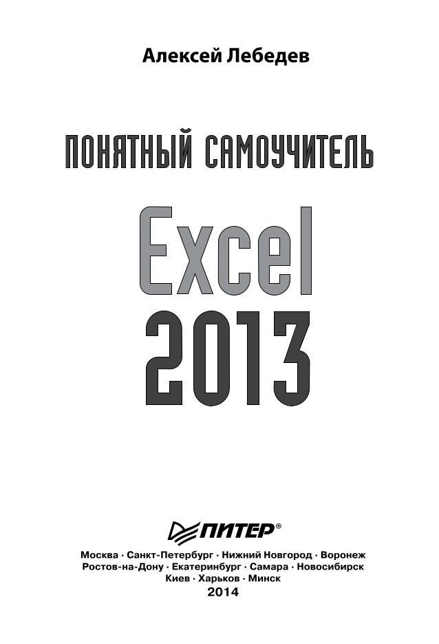 Самоучитель И Руководство Excel - directionisland