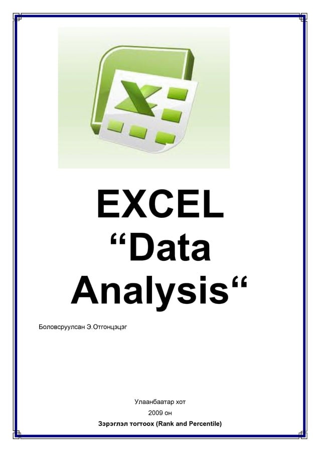 Excel data analysis niitsliin gorim | PDF