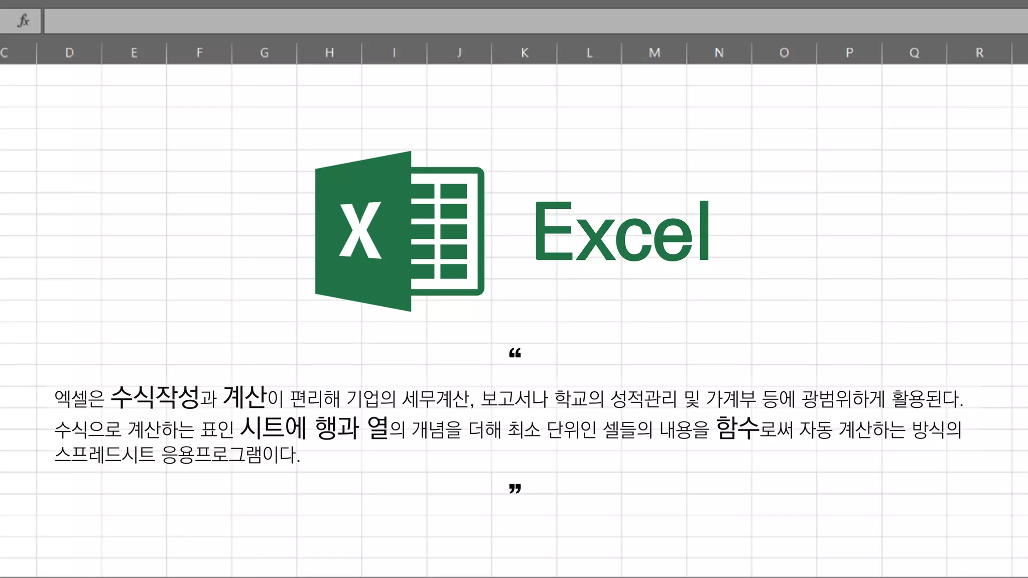 Excel Basic (엑셀 베이직) | PPT | Free Download