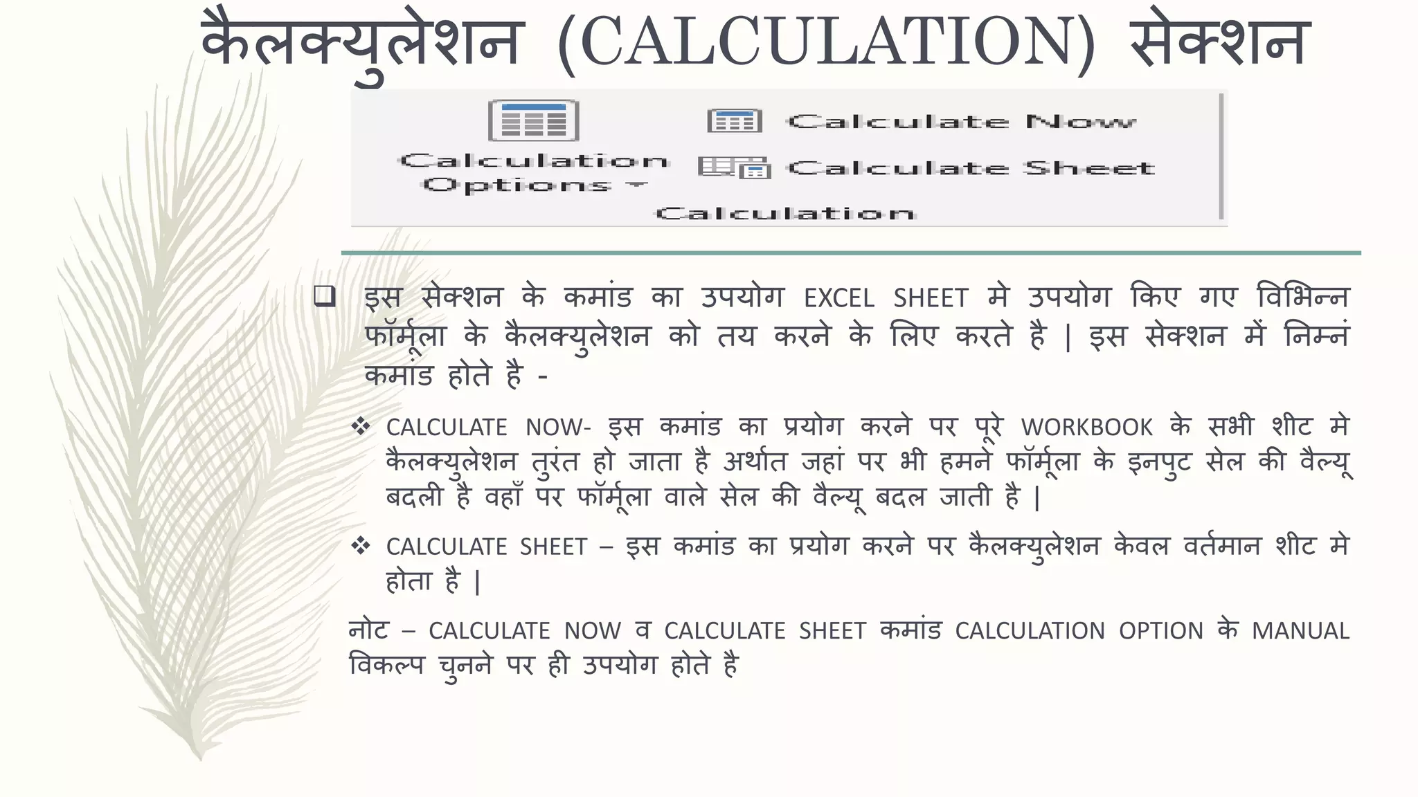 EXCEL FORMULA TAB | PPTX