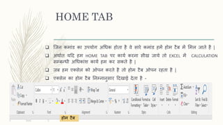 EXCEL HOME TAB | PPTX