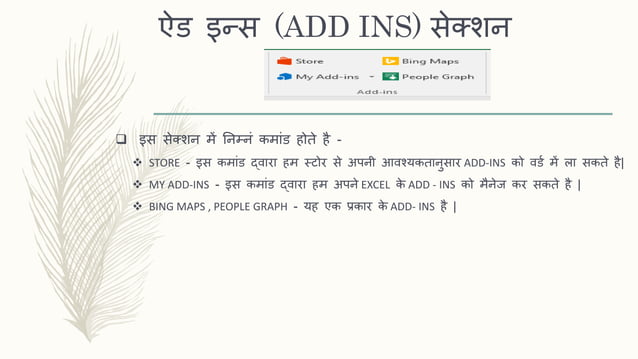 EXCEL INSERT TAB | PPTX
