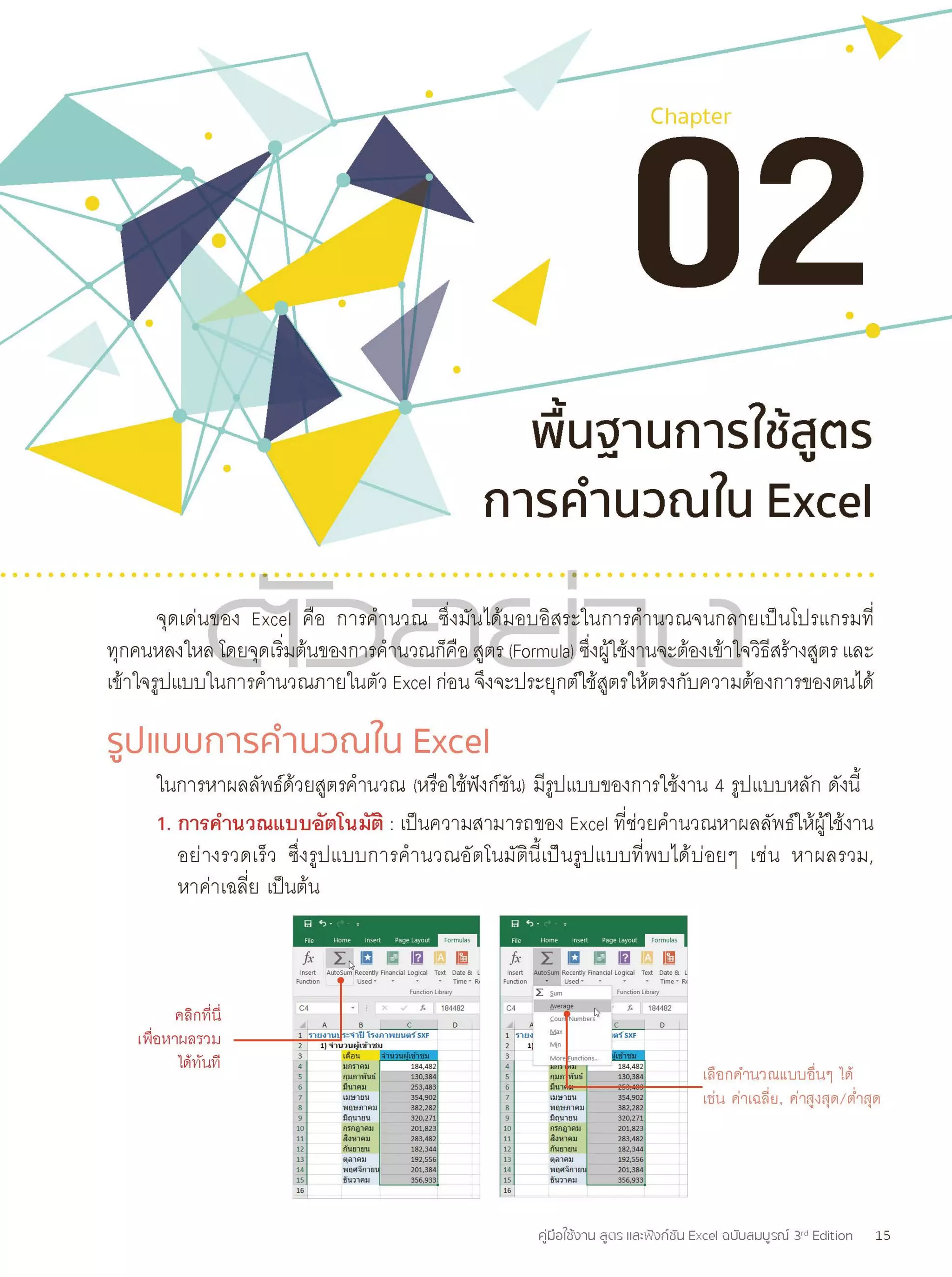 คู่มือการใช้งาน Excel manual | PDF