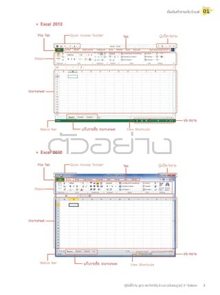 คู่มือการใช้งาน Excel manual | PDF