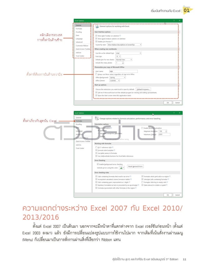 คู่มือการใช้งาน Excel manual | PDF