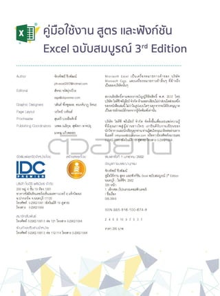 คู่มือการใช้งาน Excel manual | PDF