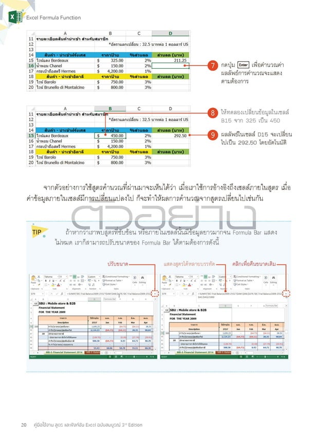 คู่มือการใช้งาน Excel manual | PDF