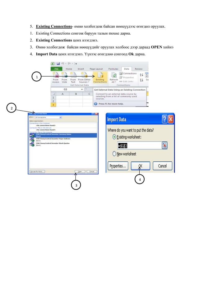 Microsoft Office Excel программын Data цэс | DOCX