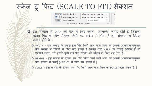 Excel Page Layout Tab Ppt