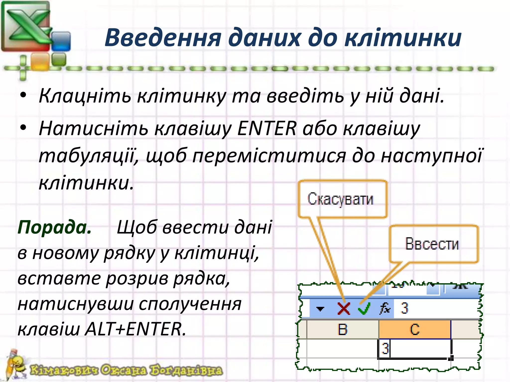 Excel urok 02_tema | PPT