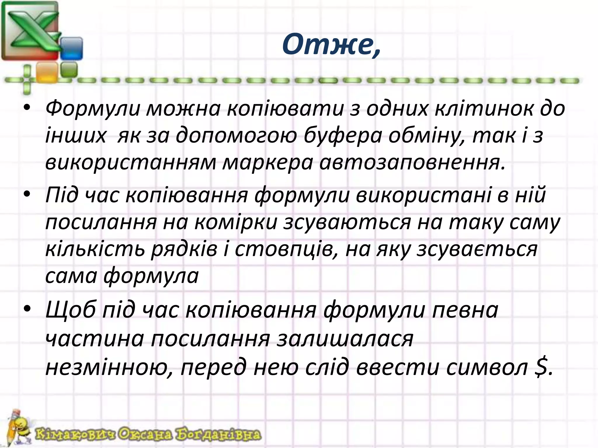 Excel urok 03_tema | PPTX