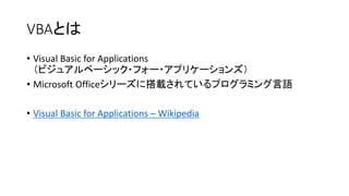 初心者がまなぶExcel vba | PDF | Programming Languages | Computing