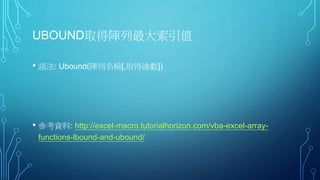 Excel vba實務應用 第4天 | PPTX | Programming Languages | Computing