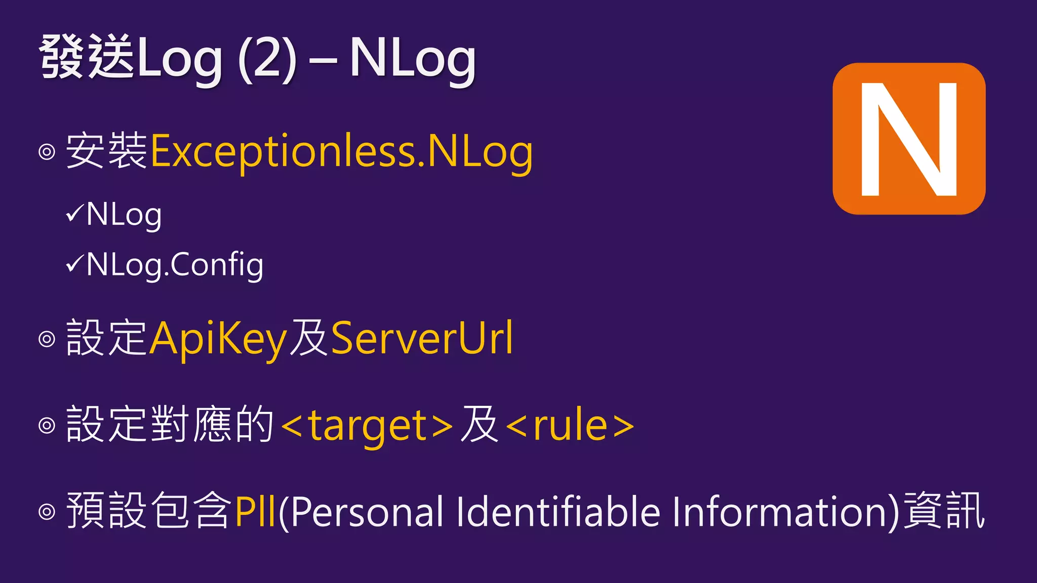 twMVC#36讓 Exceptionless 存管你的 Log | PDF