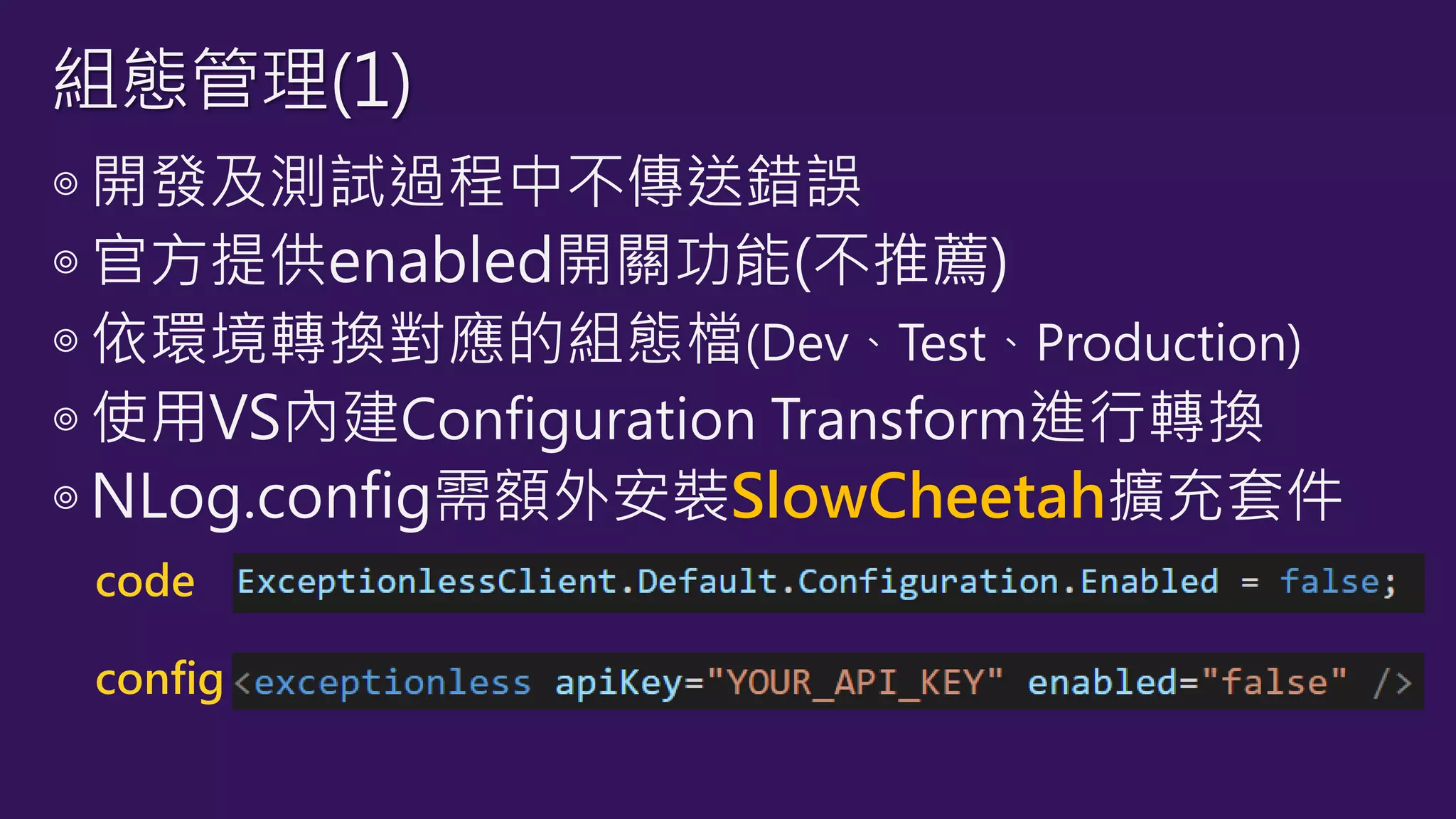 twMVC#36讓 Exceptionless 存管你的 Log | PDF