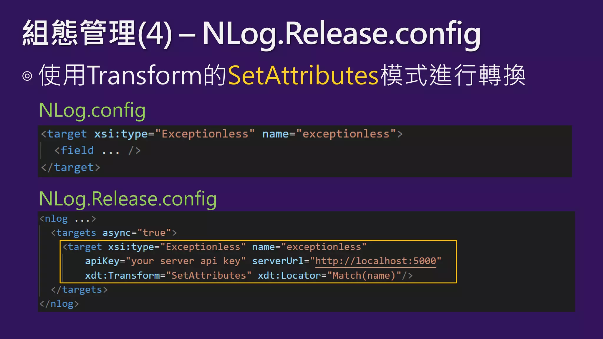 twMVC#36讓 Exceptionless 存管你的 Log | PPT