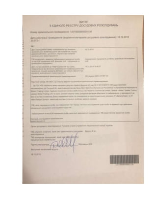 Excerpt from the unified register of pre trial investigations under the ...