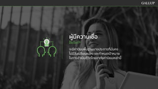 CliftonStrengths Themes - Executing | PPT