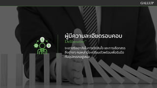 CliftonStrengths Themes - Executing | PPT