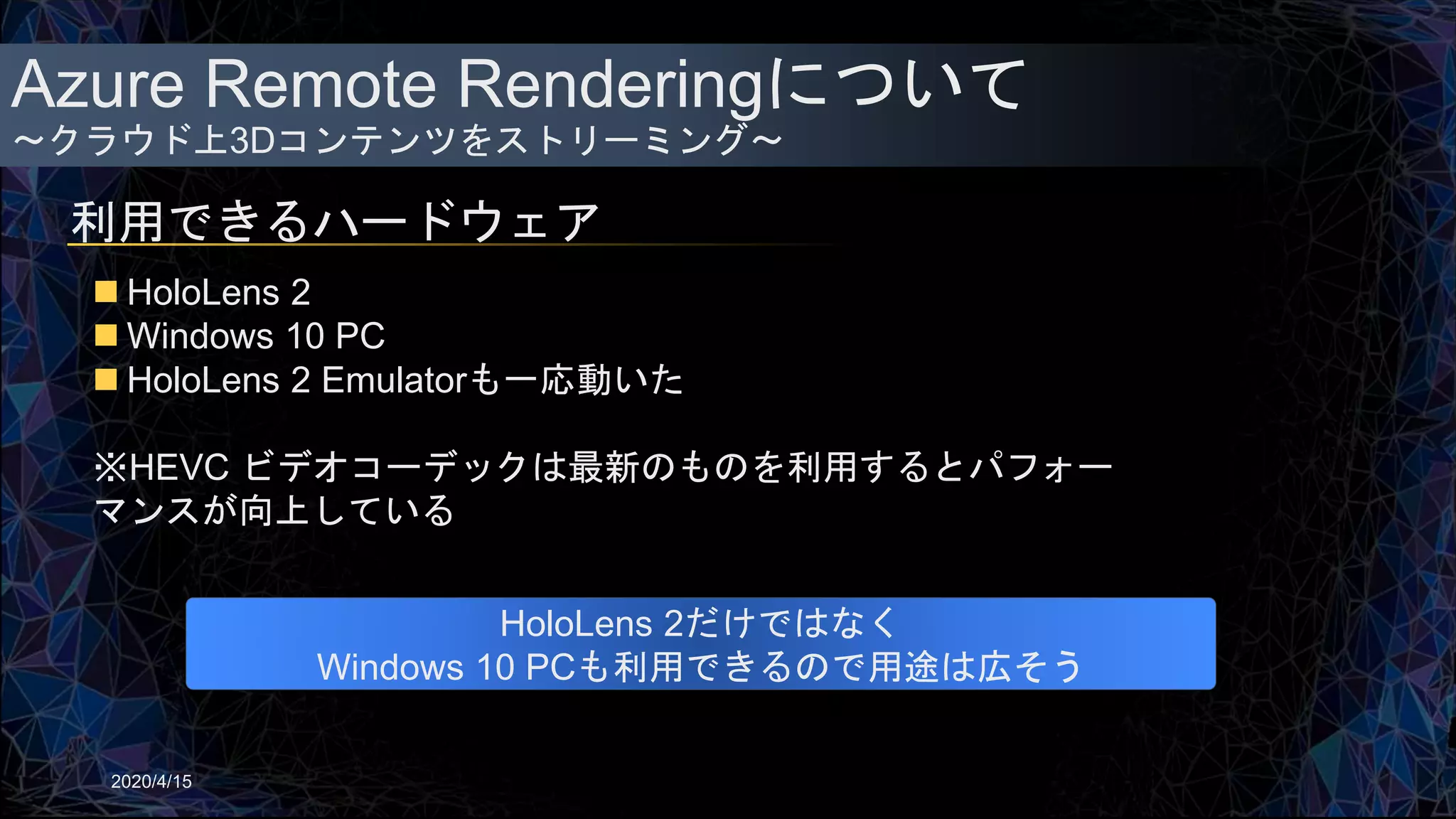 Azure Remote Renderingを試す | PPT