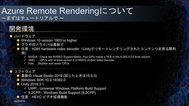Azure Remote Renderingを試す | PPT
