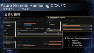 Azure Remote Renderingを試す | PPT