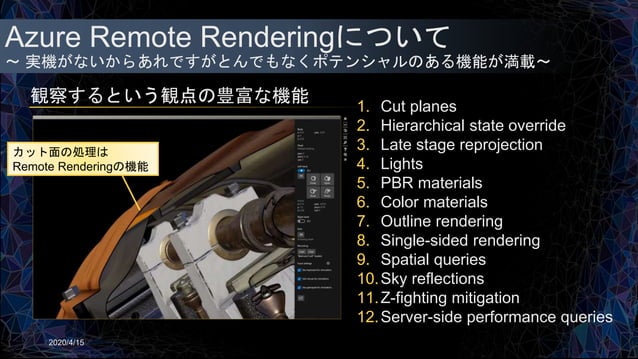 Azure Remote Renderingを試す | PPT