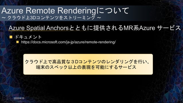 Azure Remote Renderingを試す | PPT