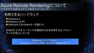 Azure Remote Renderingを試す | PPT