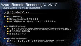 Azure Remote Renderingを試す | PPT