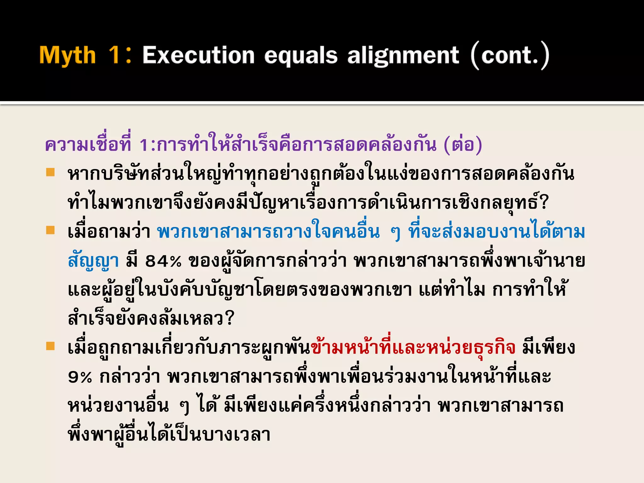 การทำให้สำเร็จที่เป็นเลิศ Executional excellence | PDF