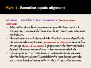 การทำให้สำเร็จที่เป็นเลิศ Executional excellence | PDF
