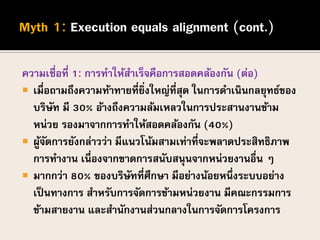 การทำให้สำเร็จที่เป็นเลิศ Executional excellence | PDF