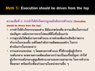 การทำให้สำเร็จที่เป็นเลิศ Executional excellence | PDF