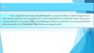 Execution plan for sql | PPT