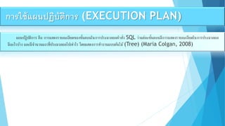 Execution plan for sql | PPT