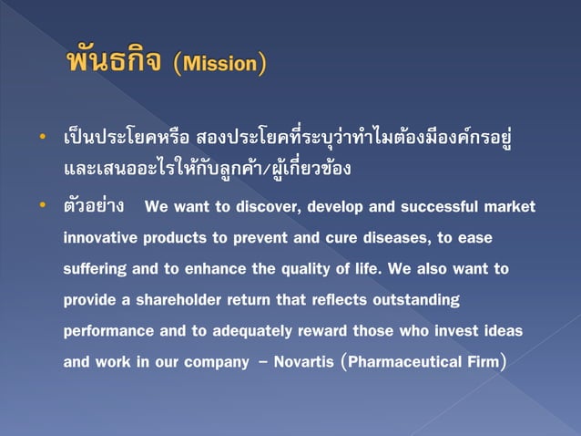 การทำให้สำเร็จ Execution premium | PPT
