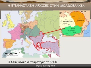 Exegersi sti moldavia | PPT
