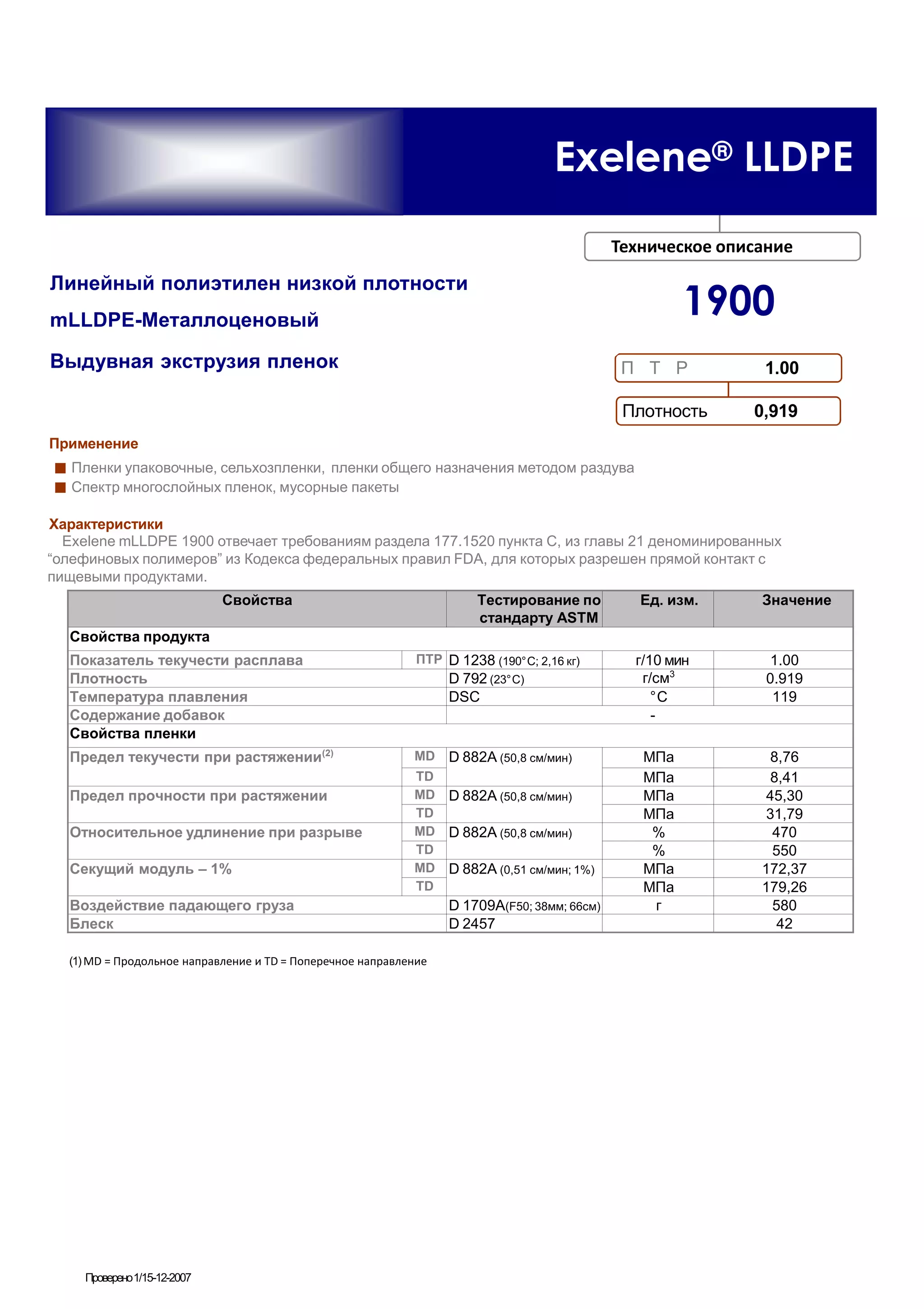 Exelene lldpe 1900 ru | PDF