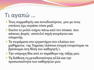 ΤΟ ΣΧΟΛΕΙΟ ΜΑΣ Exemithi64411 | PPTX