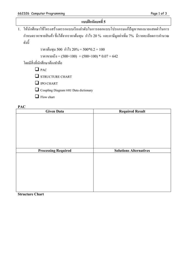 Exercise 05-1-54 | PDF