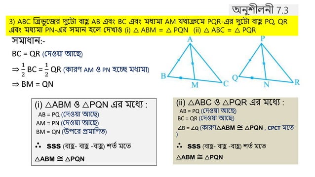 Triangles Class IX Solutions Exercise 7.3.pptx