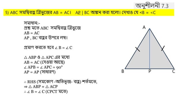 Triangles Class IX Solutions Exercise 7.3.pptx