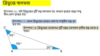 Triangles Class IX Solutions Exercise 7.3.pptx