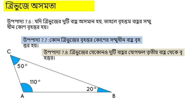 Triangles Class IX Solutions Exercise 7.3.pptx