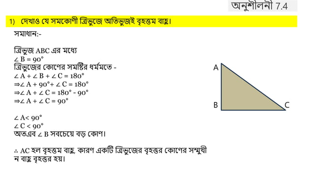 Triangles Class IX Solutions Exercise 7.3.pptx