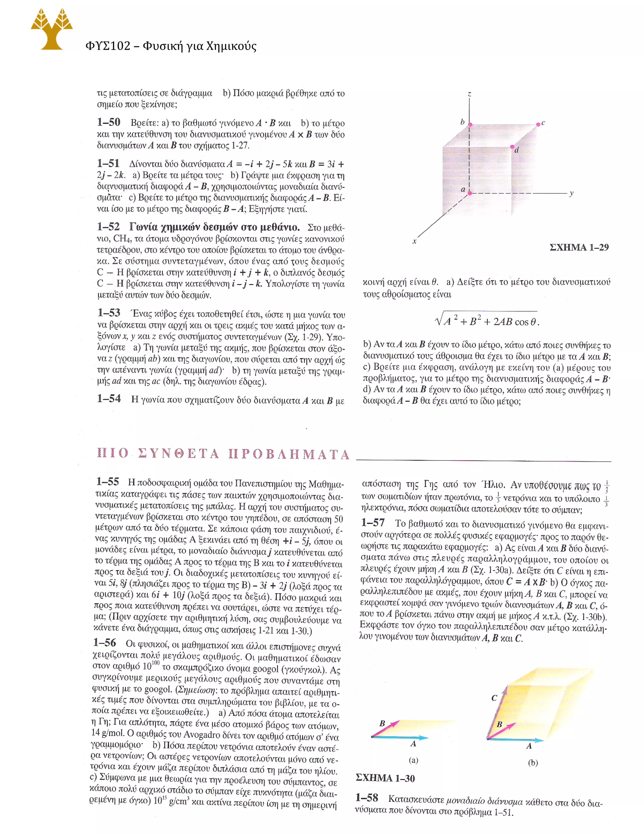 Exercises1 | PDF